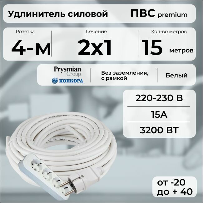 Удлинитель силовой "PREMIUM CABLE" кабель ПВС 2х1 белый, с 4 розетками на рамке, 15 м для электроприборов в бухте