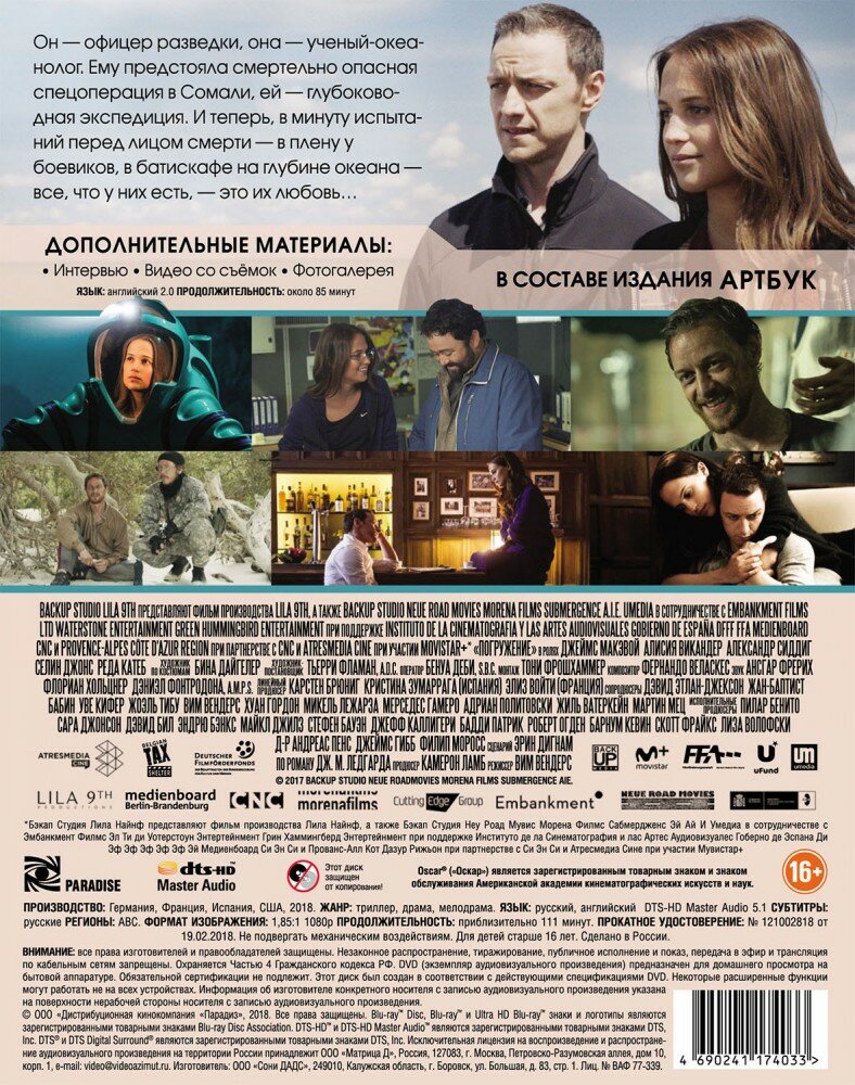 Погружение (Blu-Ray) (блю-рей диск, Blu-Ray Box + картон, Германия, Франция, США, Испания) — фото 1