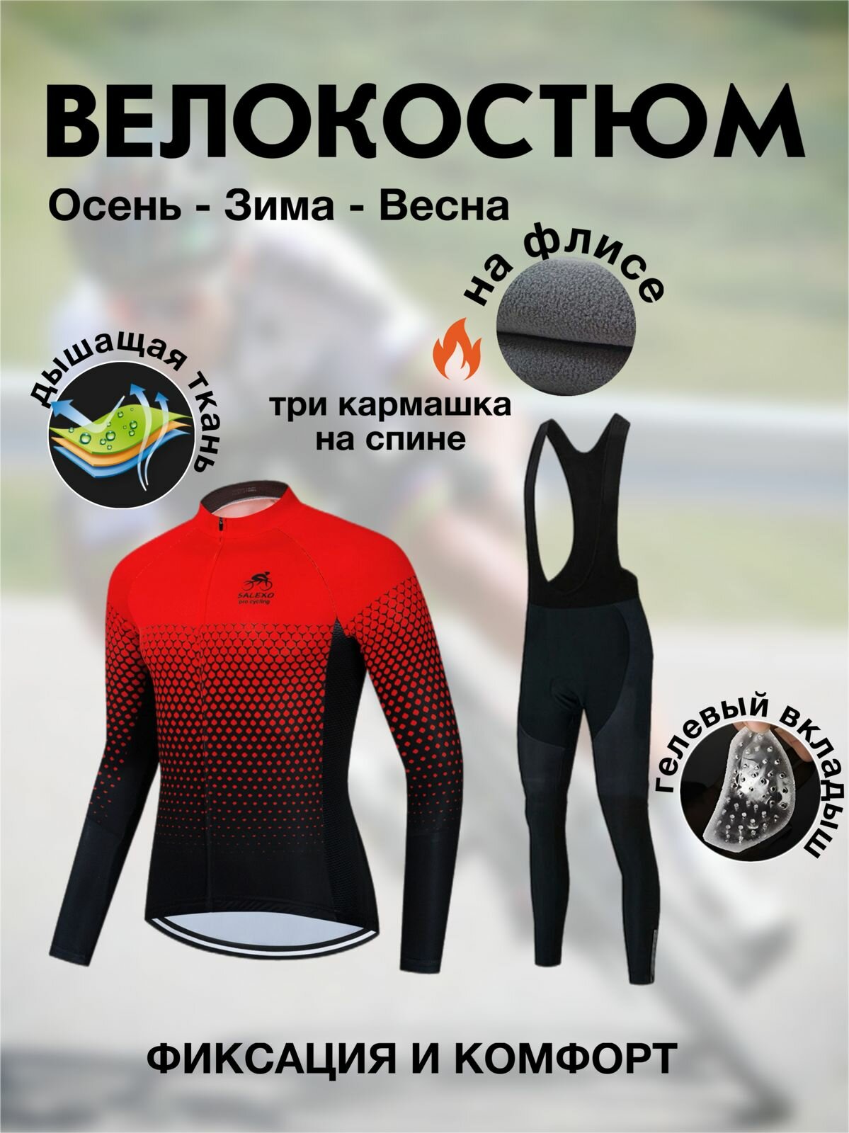 Комплект одежды