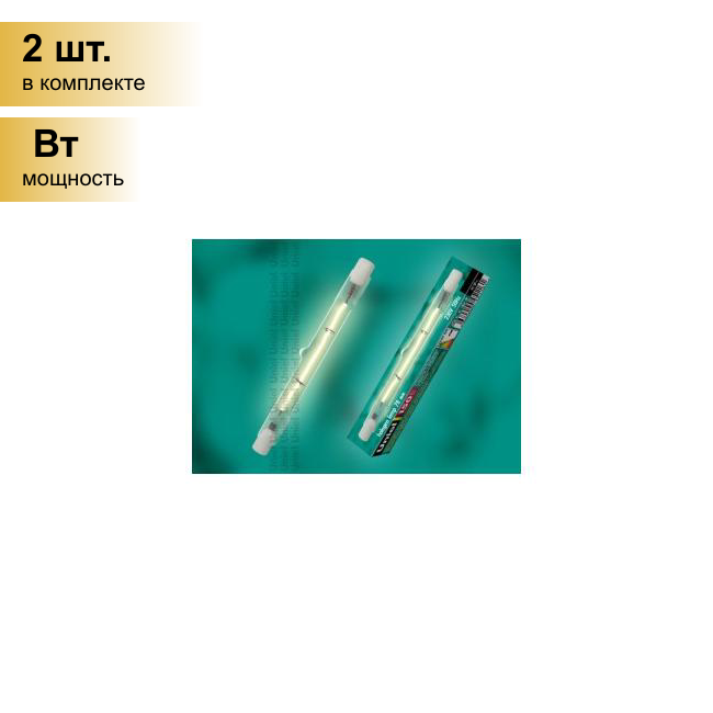 (2 шт.) Галогенная лампочка Uniel J78 R7s 230V 150W J-78/150/R7s