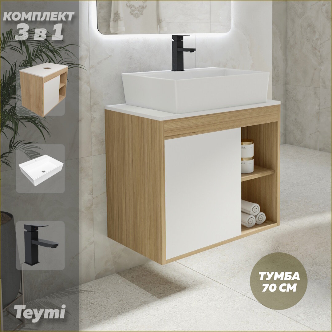 Тумба подвесная с раковиной для ванной 70 см Teymi Nura корпус дуб фасад белый раковина Aina 56 смеситель черный матовый F10484
