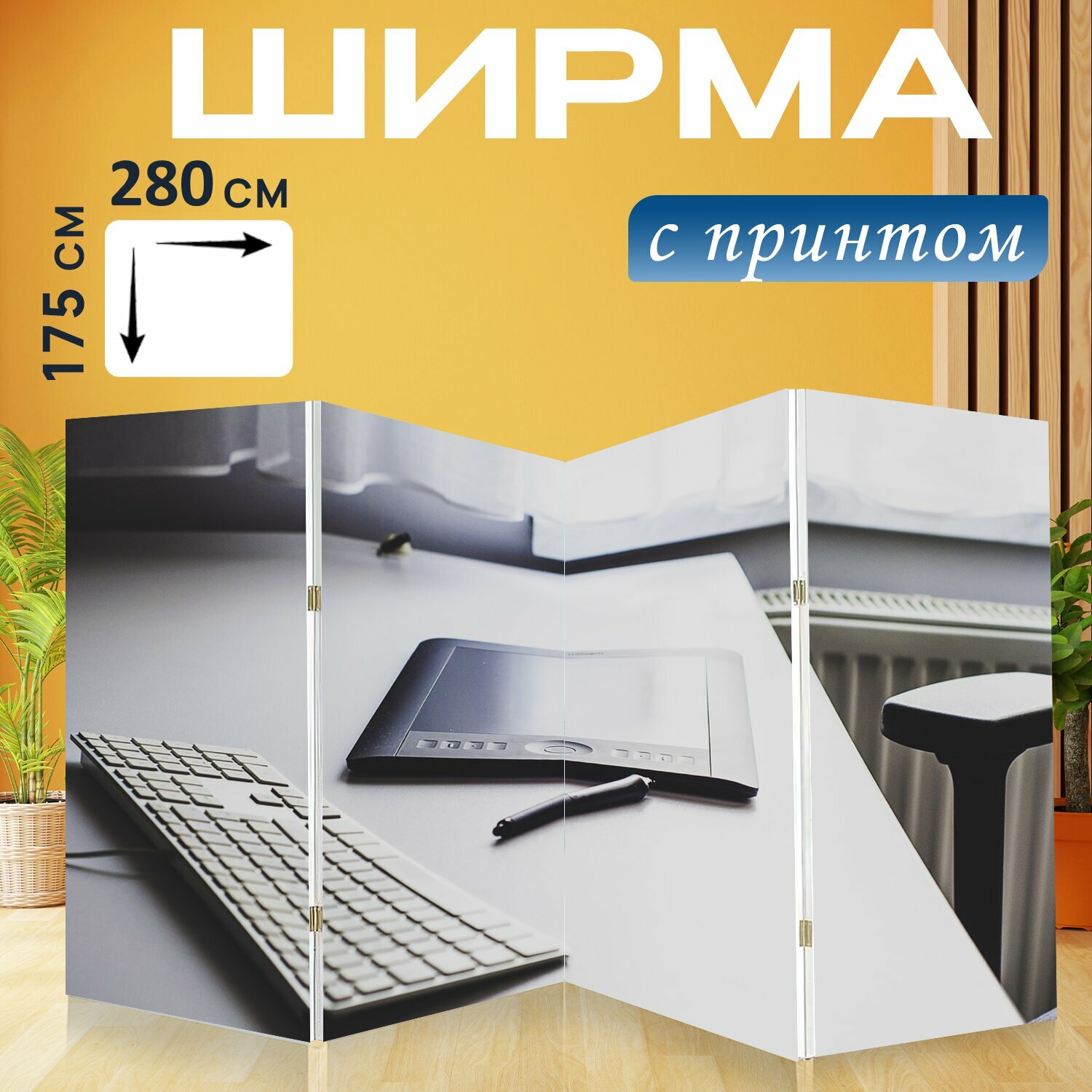 Ширма "Офис, стол письменный, бизнес" перегородка для зонирования комнаты с принтом 280x175 см. на холсте