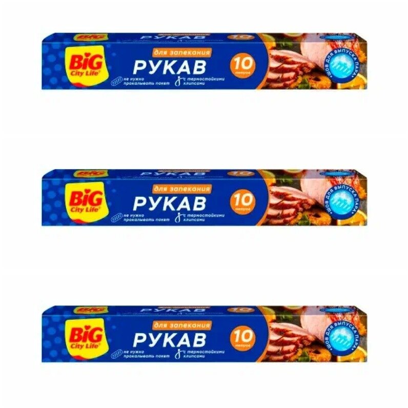 Рукав для запекания BIG CITY LIFE, 10 м, 3 шт