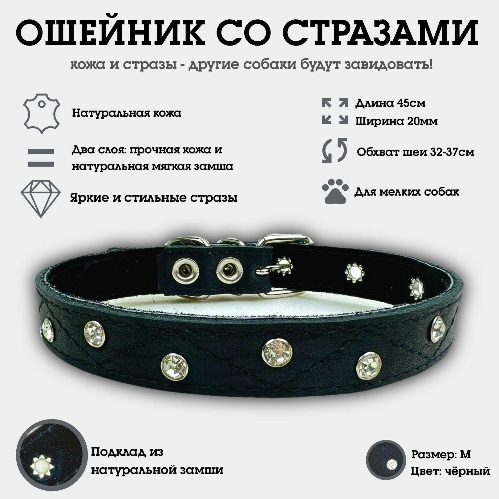 Ошейник со стразами для собак из натуральной кожи и замши M