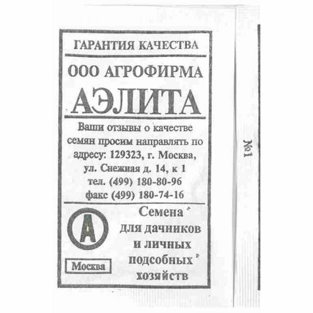 Семена Петрушка листовая Бутербродная, Аэлита, 1 пачка - 2г семян