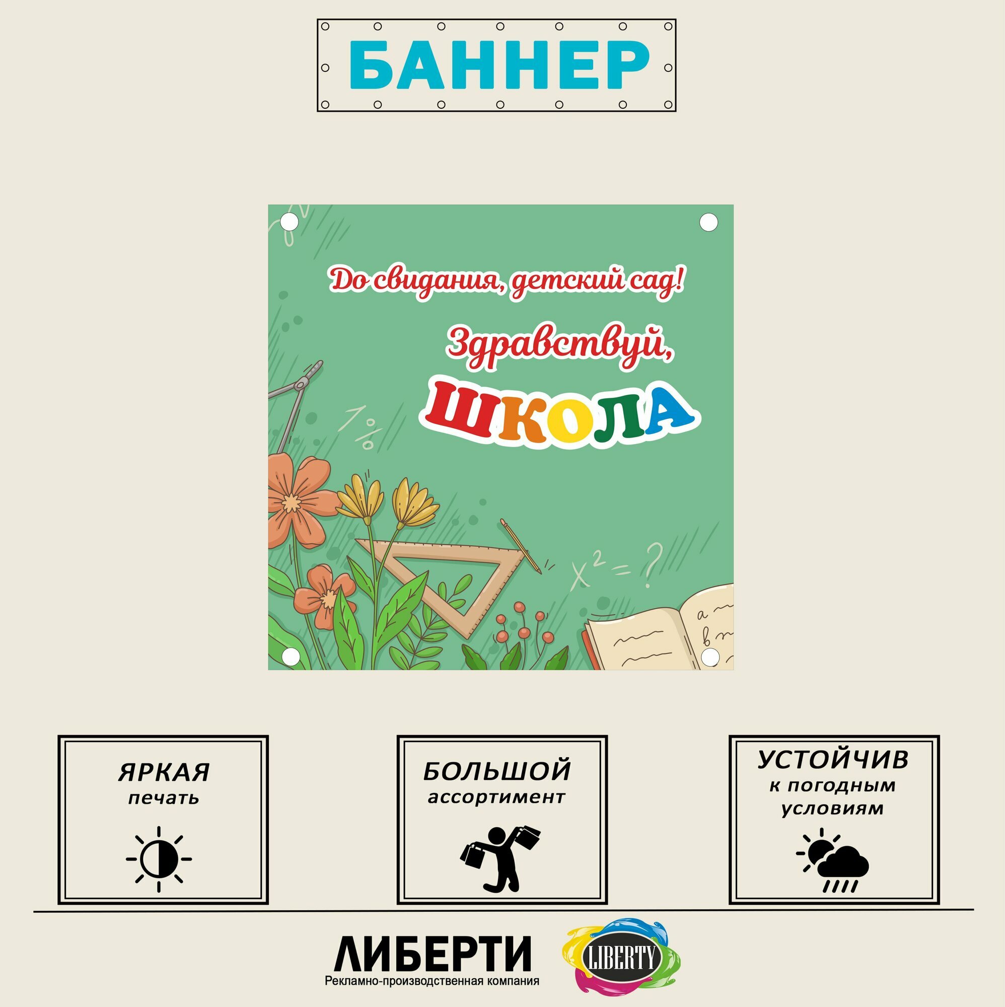 Баннер фотозона досвидания, детский САД! Здравствуй , школа! 2х2 м с люверсами
