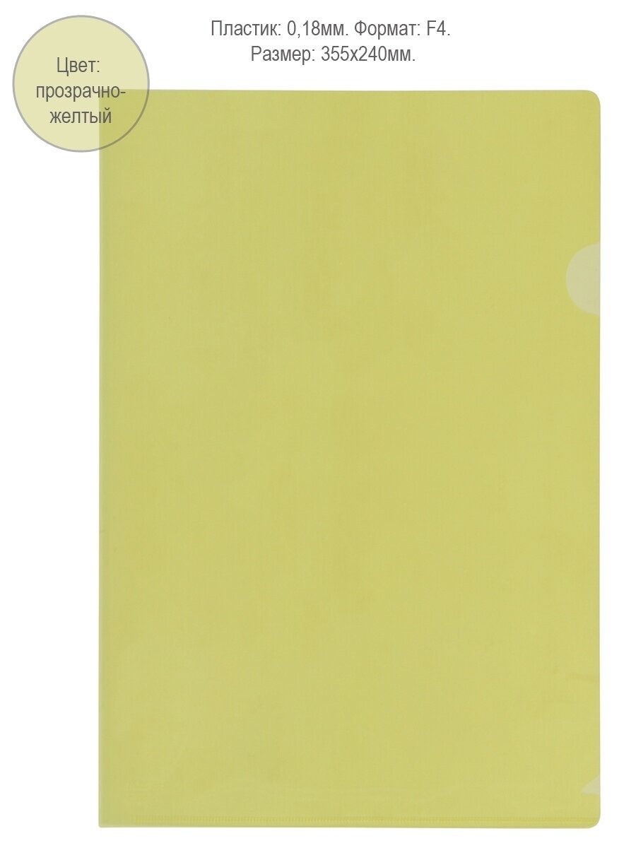 Папка уголок увеличенный размер F4 набор 10 шт