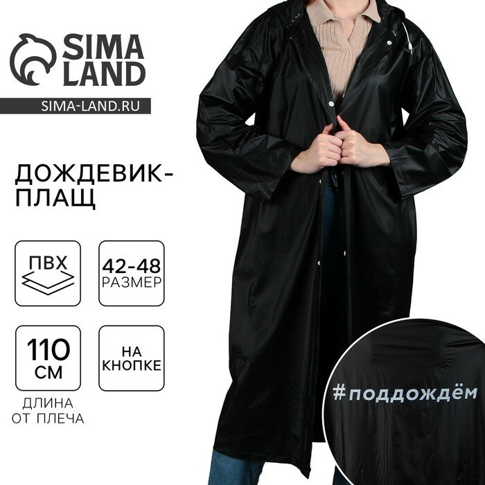 Плащ-дождевик