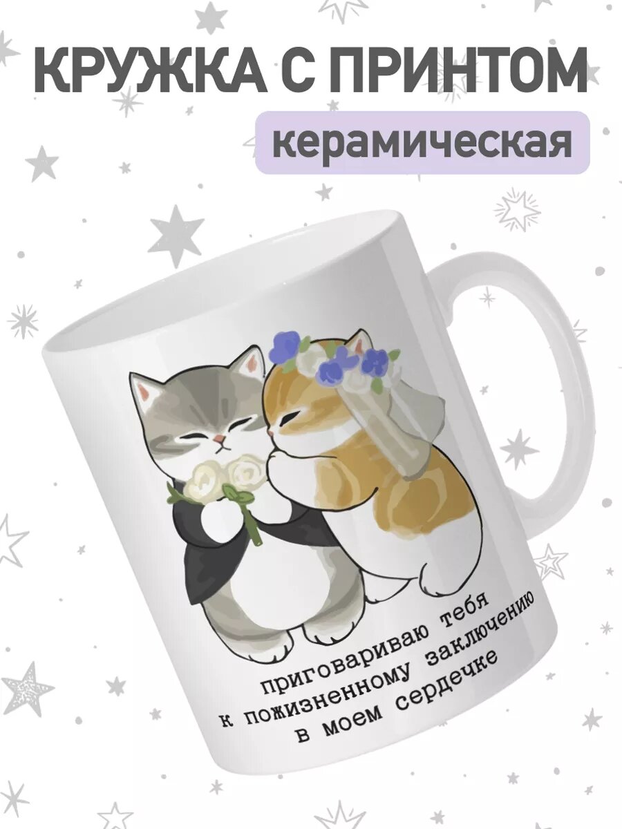 Кружка от jojomojo с приколом мем котики, чашка для чая и кофе, 330мл, керамическая