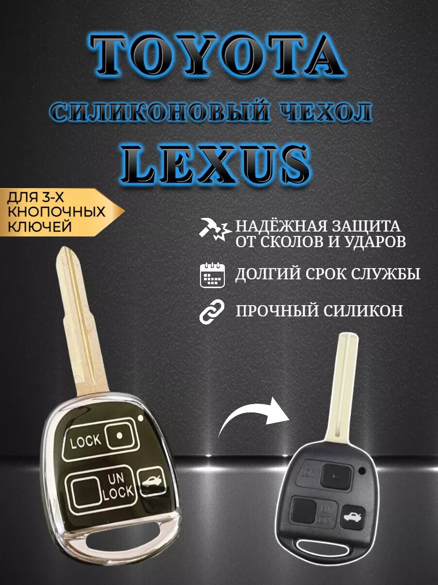 Чехол для простого ключа Toyota и Lexus с 3 кнопками