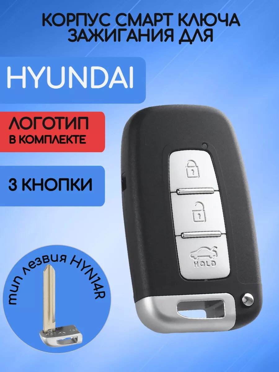 Корпус смарт ключа зажигания для Hyundai с 3 кнопками, лезвие HYN14R