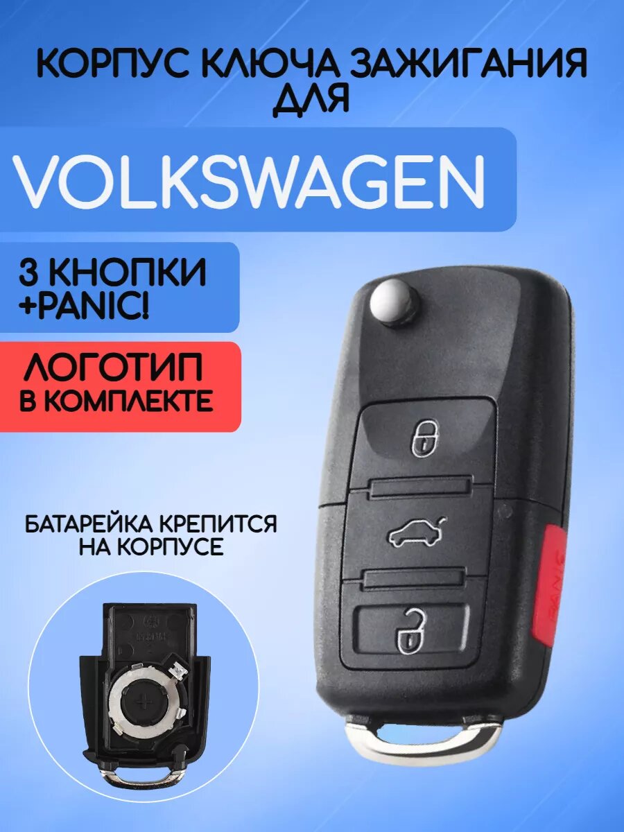 Корпус ключа зажигания для VW