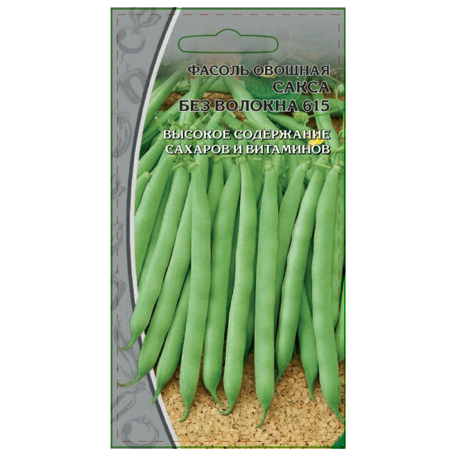 Семена Фасоль Сакса без волокна 615 5г