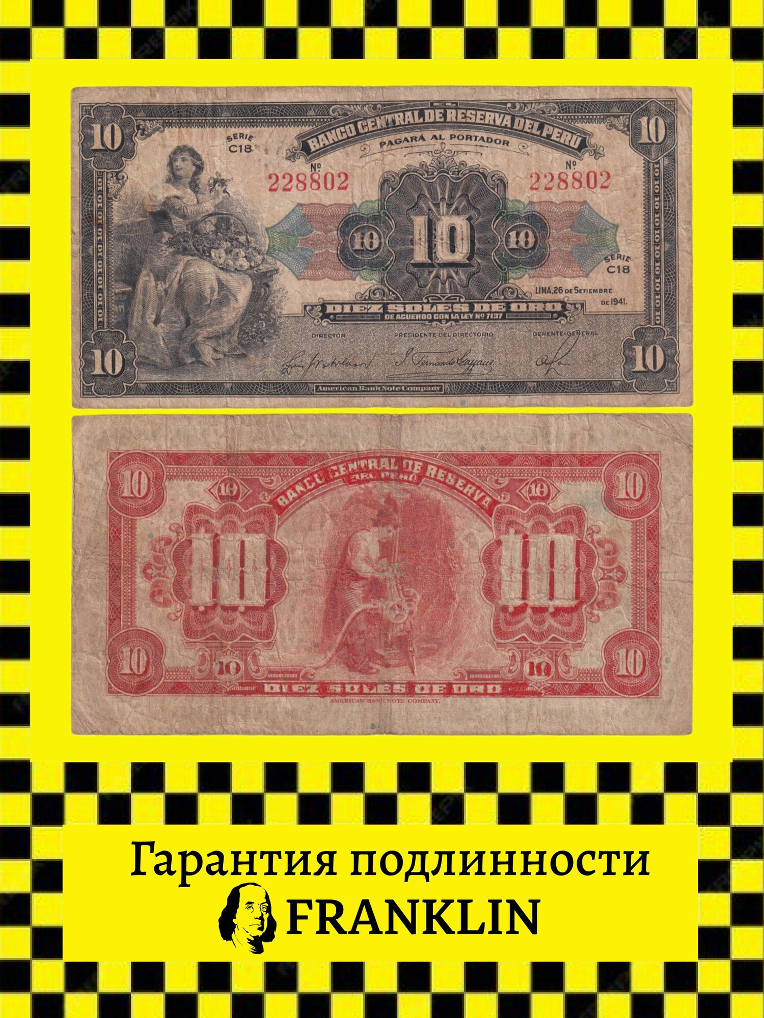 Банкнота Перу 10 солей 1947 год Very Good (VG) Pick 67A