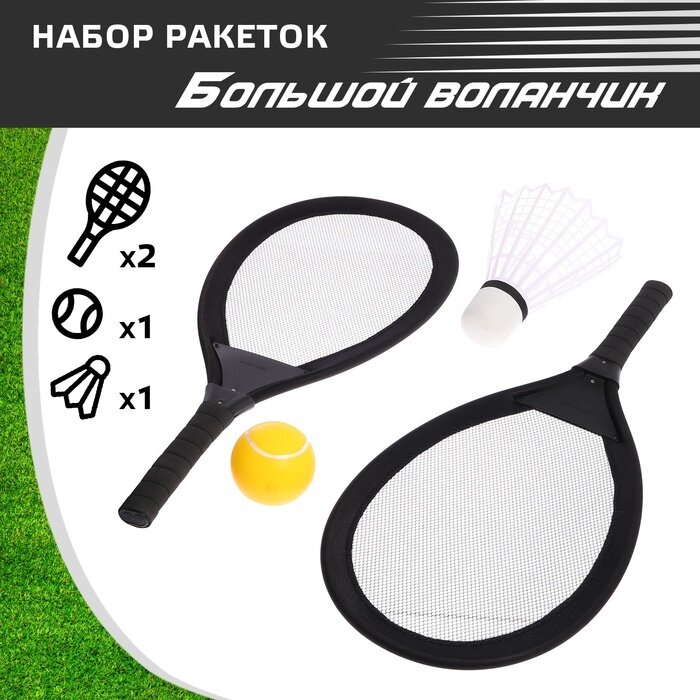 Бадминтон детский КНР "Большой воланчик", ракетки, воланчик, мячик, от 3 лет (9368B)