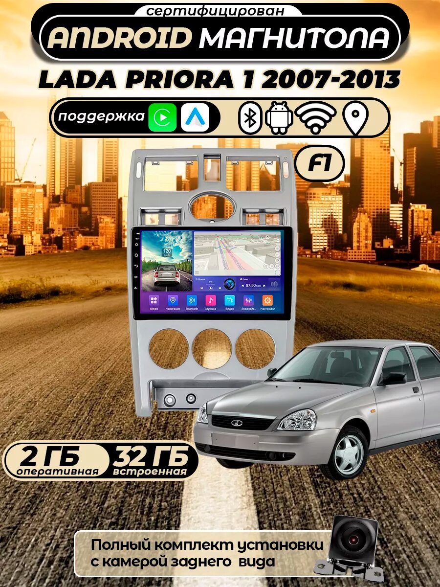 Магнитола для LADA Priora I 1 2007-2013 2/32