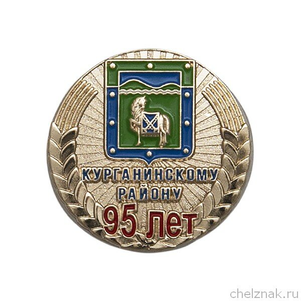 Знак «95 лет Курганинскому району»