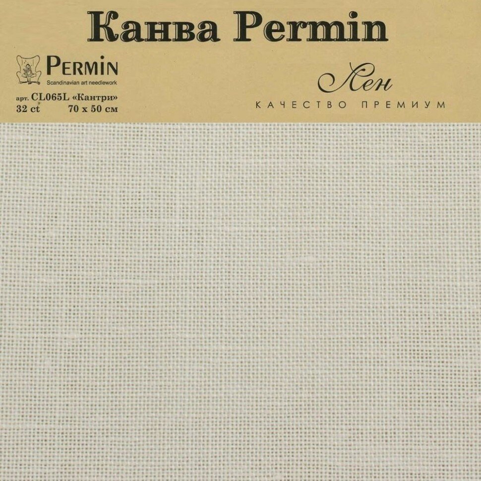 #CL065L/66 Канва Linen 32ct Permin - отрез 50 x 70 см