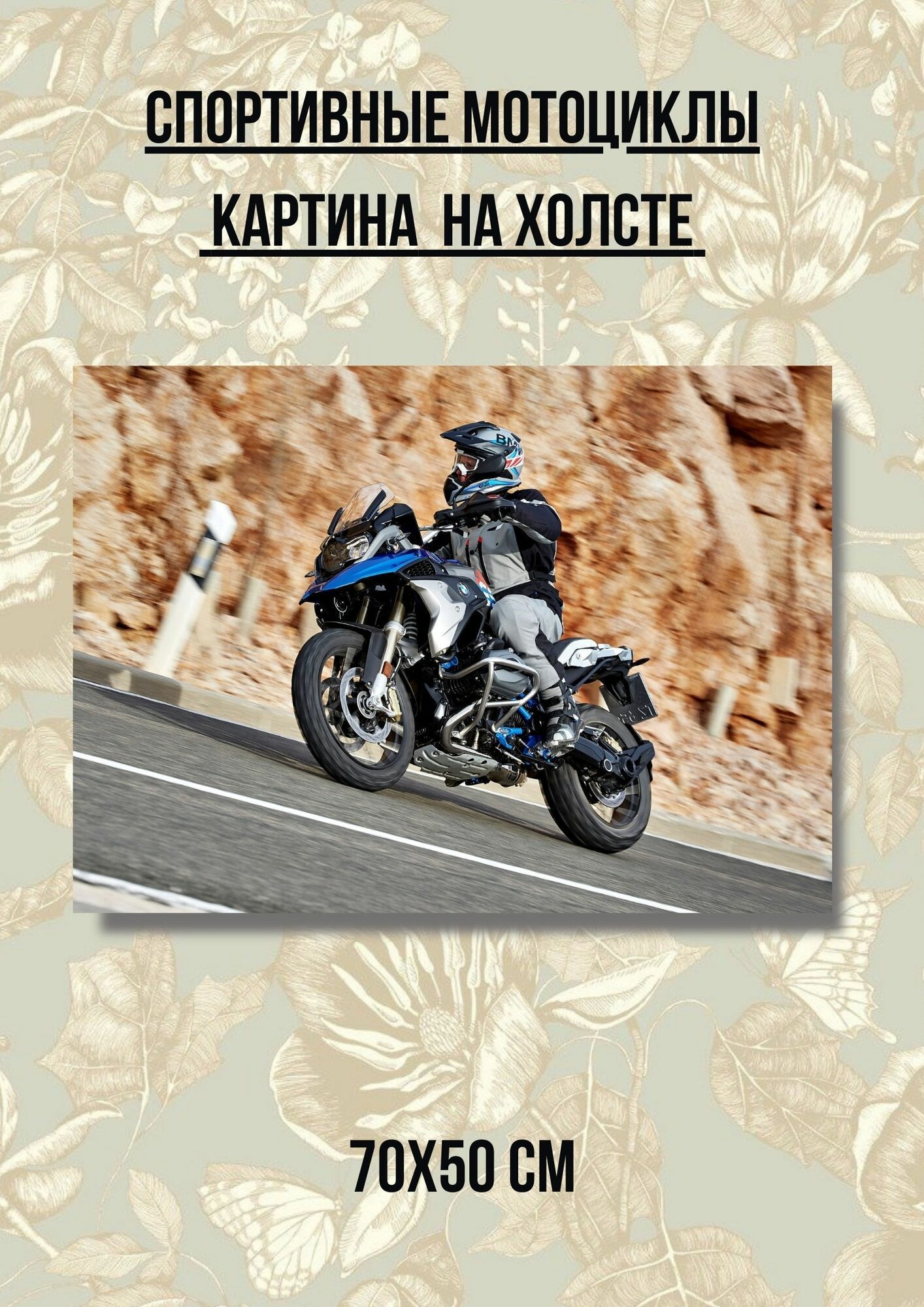 Картина интерьерная 70x50 - "Спортивные мотоциклы" для любителей мотоспорта