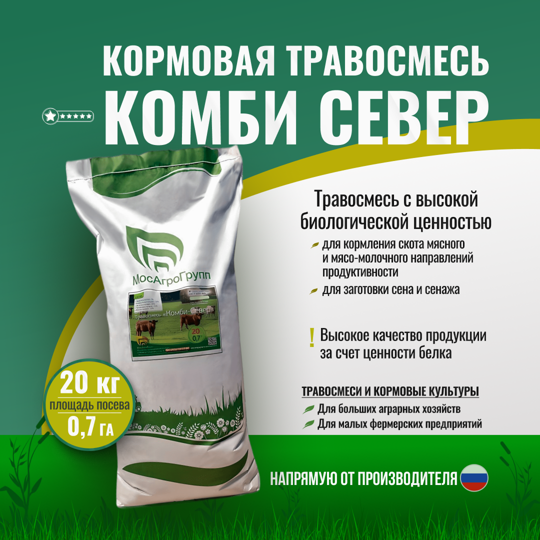 Травосмесь Комби-Север20 кг МосАгроГрупп