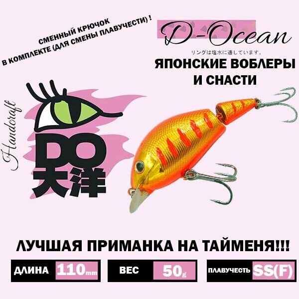 Воблер D-OCEAN TAIMEN SERIES ANGARA 110SS (F) 50g цвет 01