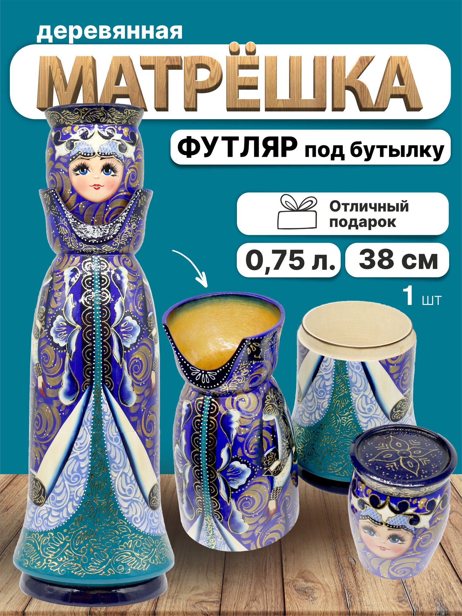 Футляр под бутылку калязинский Царевна 0,75л, синий (13819)