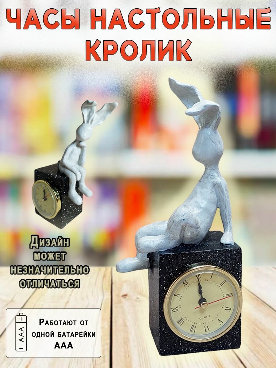 Часы настольные фигурка Кролик