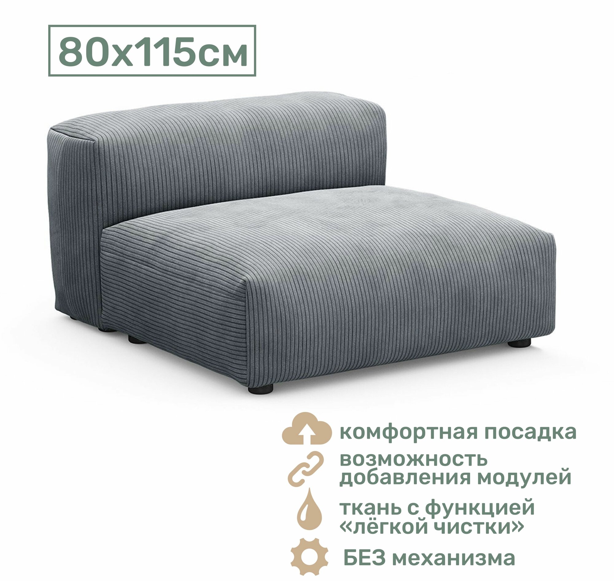 Модульный диван Cosmo 80х115 см