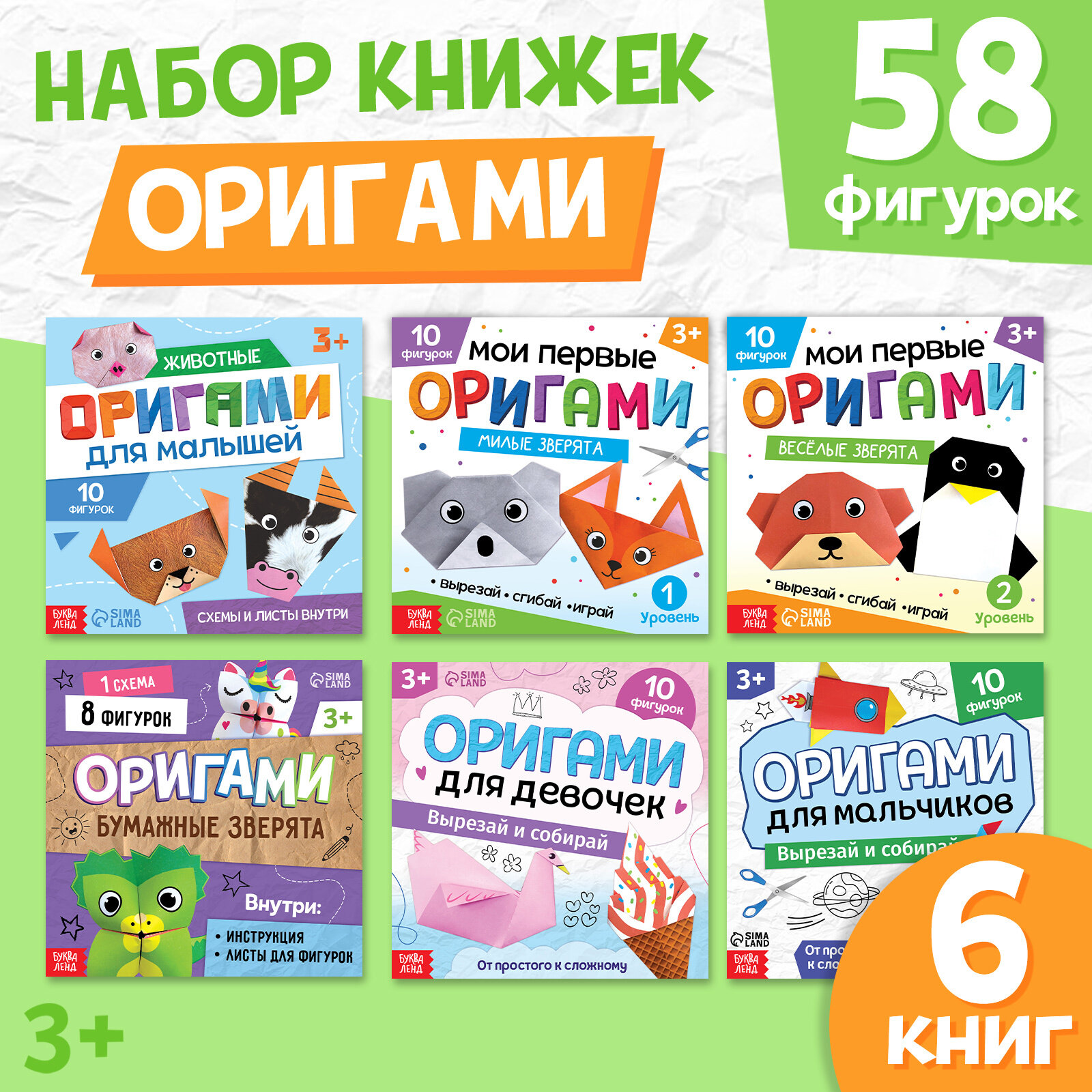 Книги - оригами, набор 6 шт. по 28 стр, 58 фигурок, 10412273