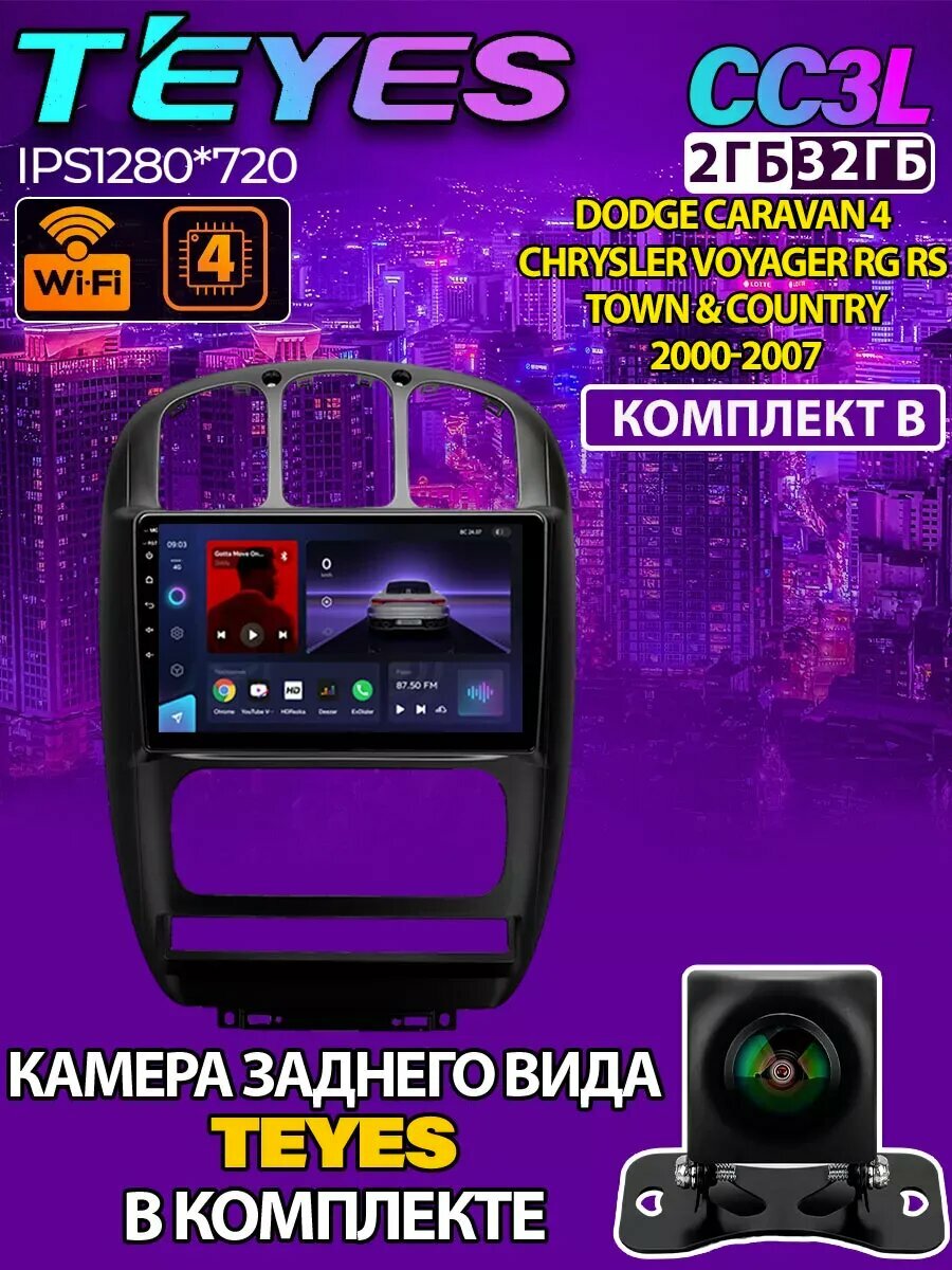 Магнитола Teyes CC3L Dodge Caravan 4 Chrysler 2/32ГБ Bluetooth, FM/AM, GPS