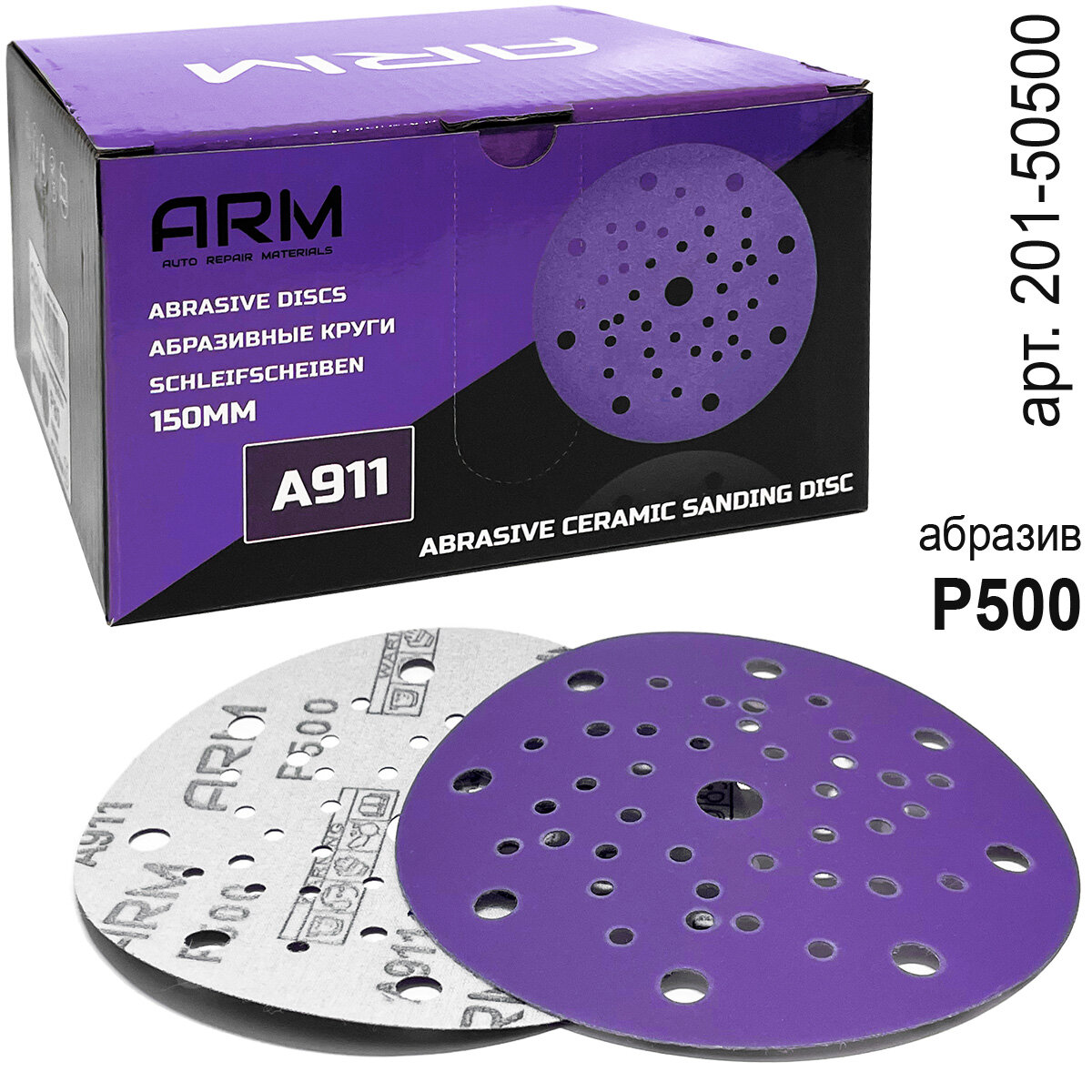 20шт - круг абразивный P 500 150мм MULTIHOLES керамический абразив A911 ARM