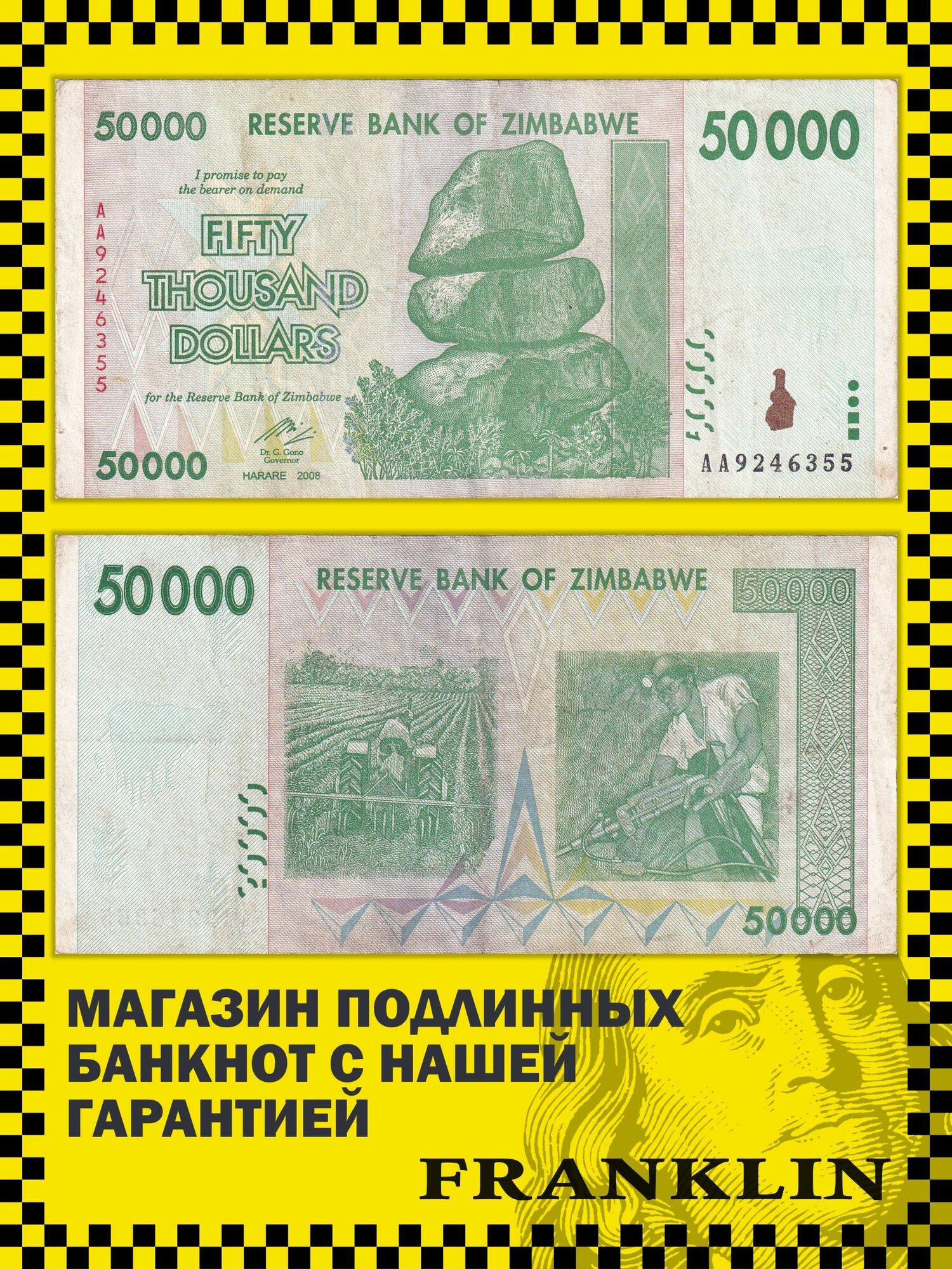 Банкнота Зимбабве 50000 долларов 2008 год (F) Pick 74b