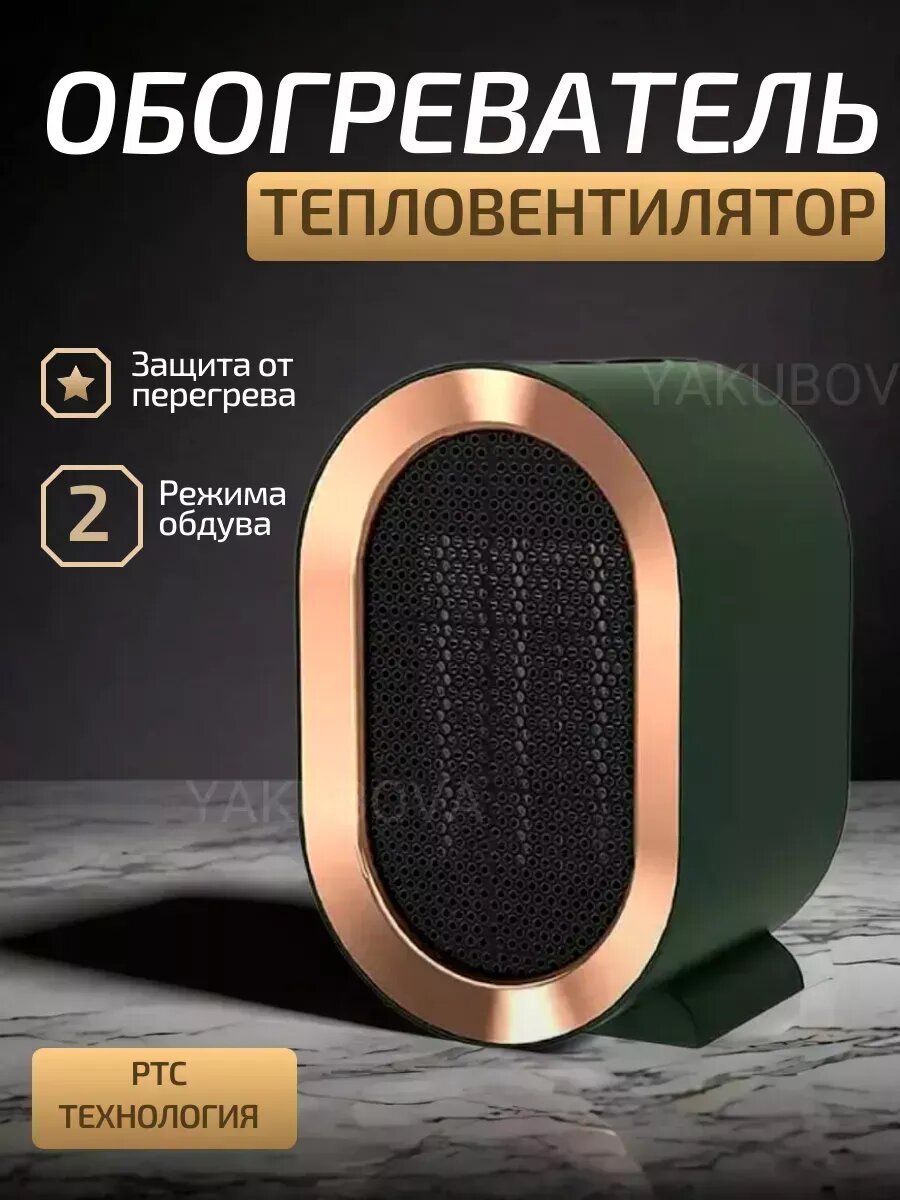 Обогреватель ветерок мини