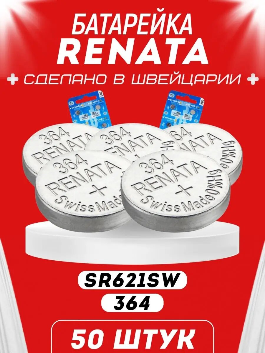 Серебряная Батарейка 364 G1