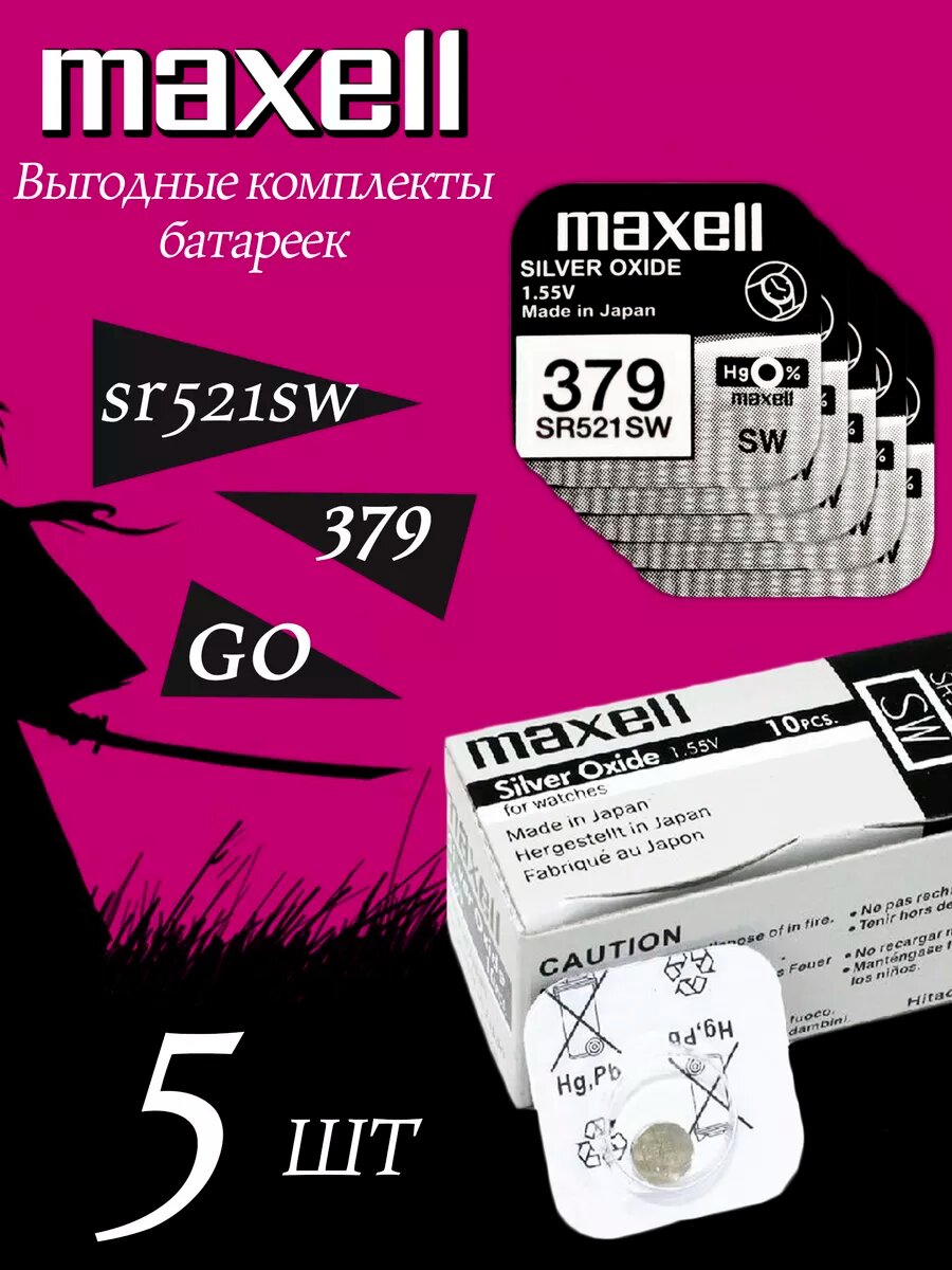 Часовая батарейка SR521SW 379 G0 Silver Oxide