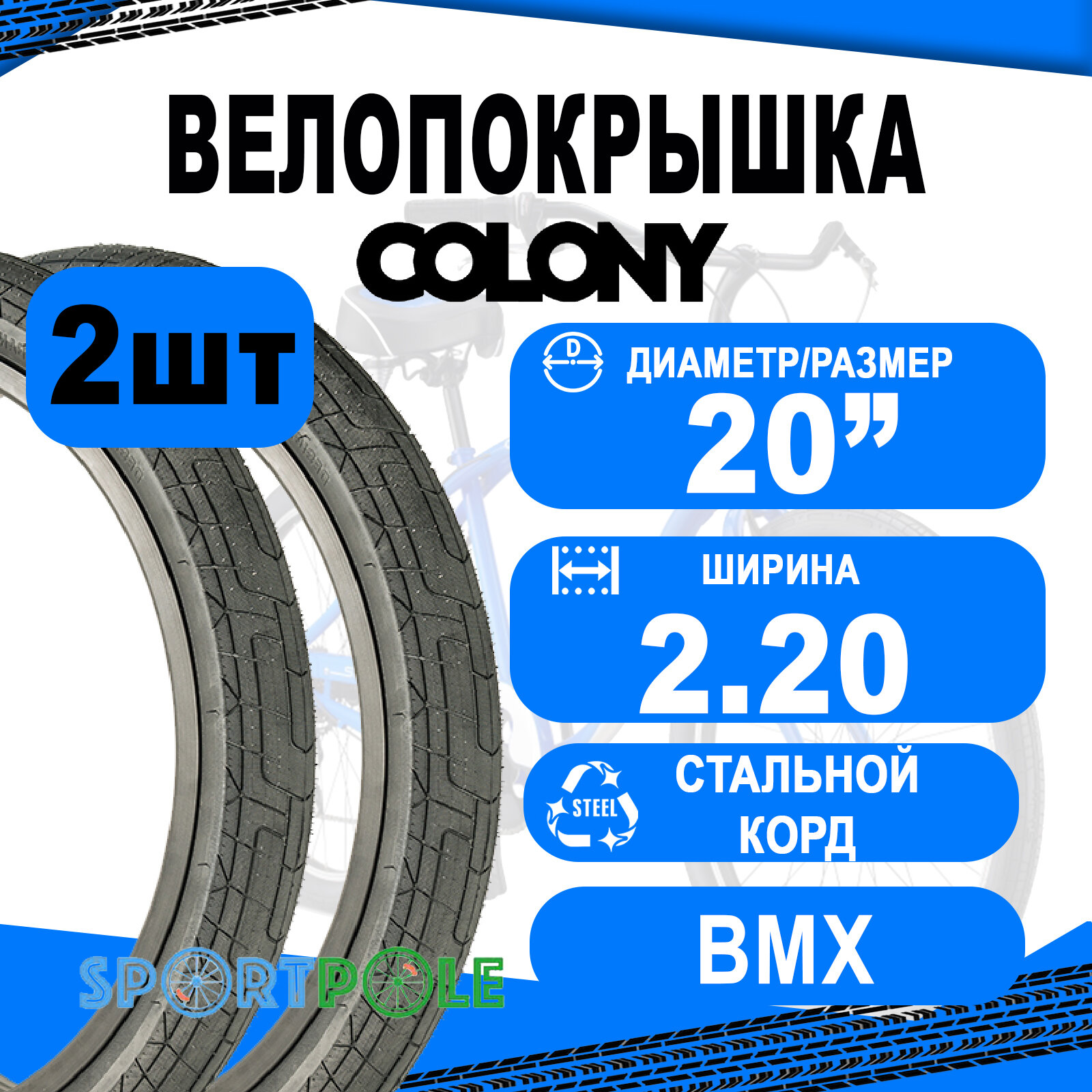Комплект покрышек 2 шт 20" 03-002100 Grip Lock Tyre - Steel Bead 20 x 2.2", цвет Black Tread/Black Wall, арт. I30-109A 575гр, COLONY