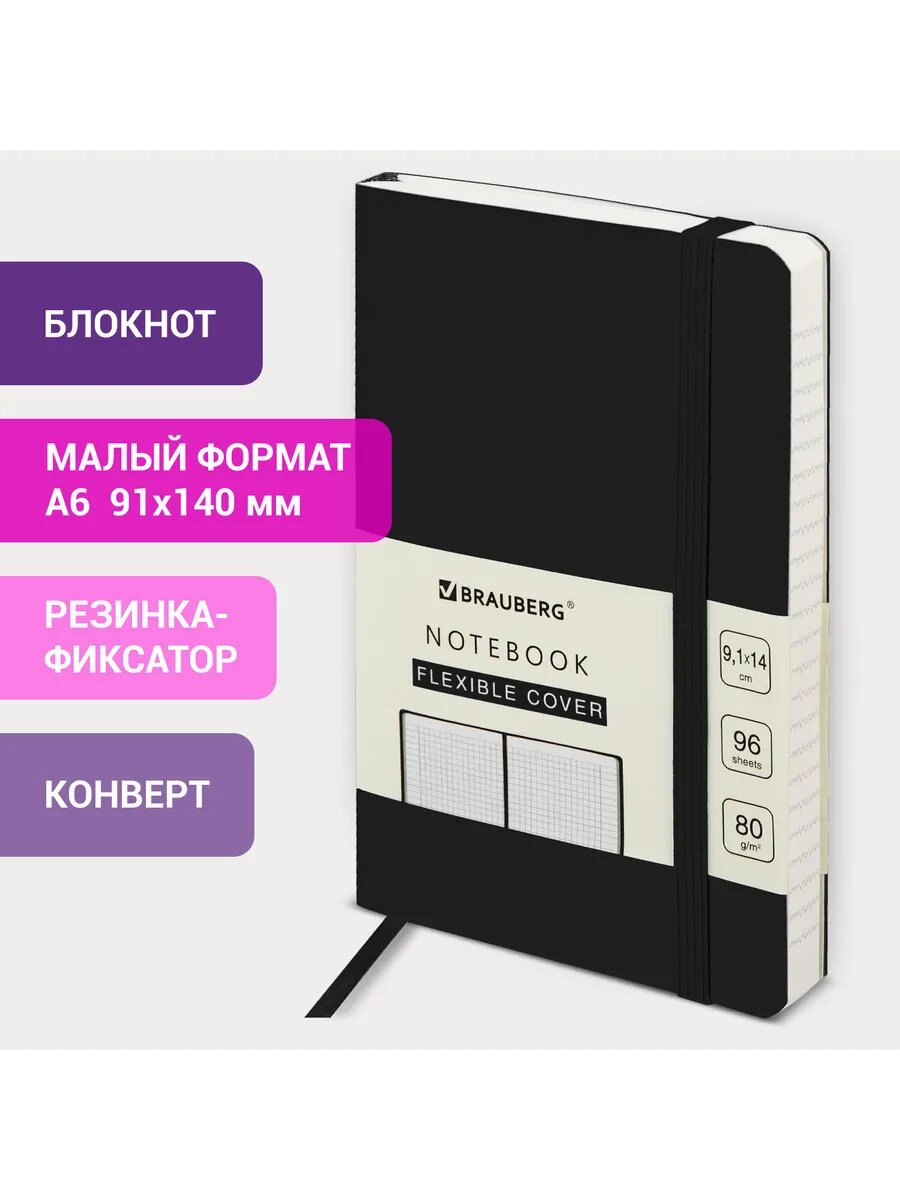 Блокнот малый формат (91х140 мм) А6, BRAUBERG ULTRA, под кожу, 80 г/м2, 96 л, клетка, черный
