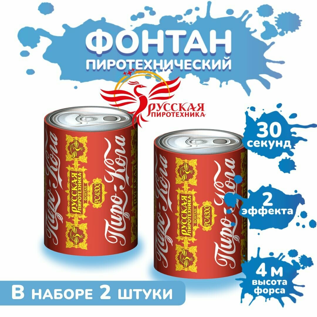 Фонтан "Пиро-Кола"