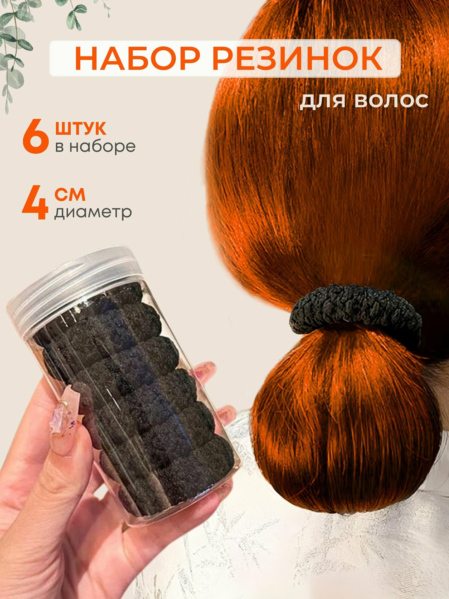 Резинки для волос