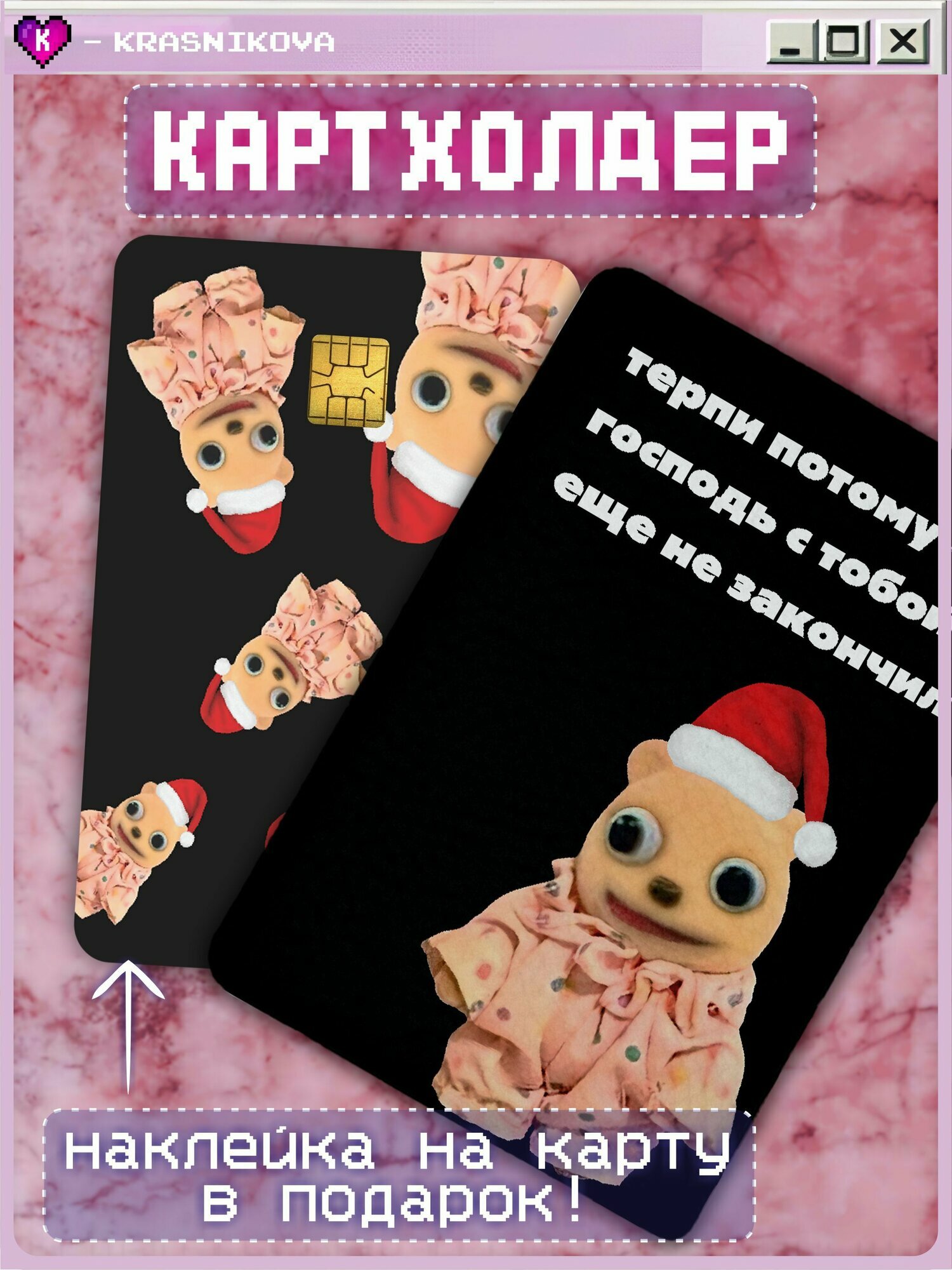 Картхолдер