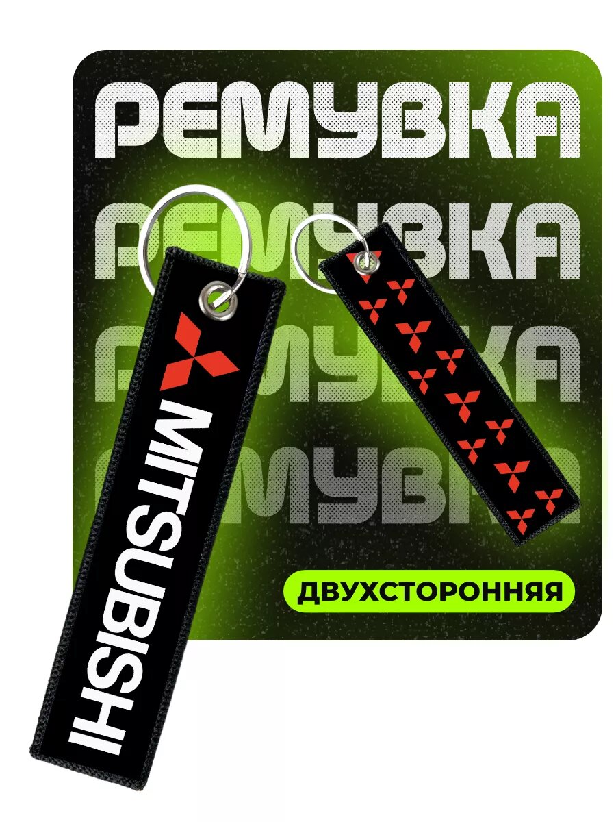 Брелок