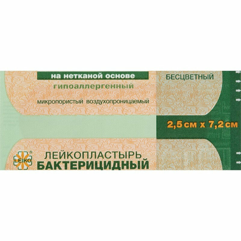 Лейкопластырь бакт. 7,2х2,5см н/тканный телесный 1000шт/уп, 986190