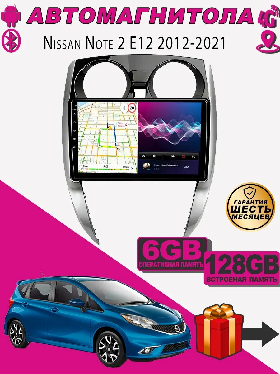 Магнитола для Nissan Note 2 E12 2012-2021 6/128ГБ Bluetooth, FM/AM, GPS
