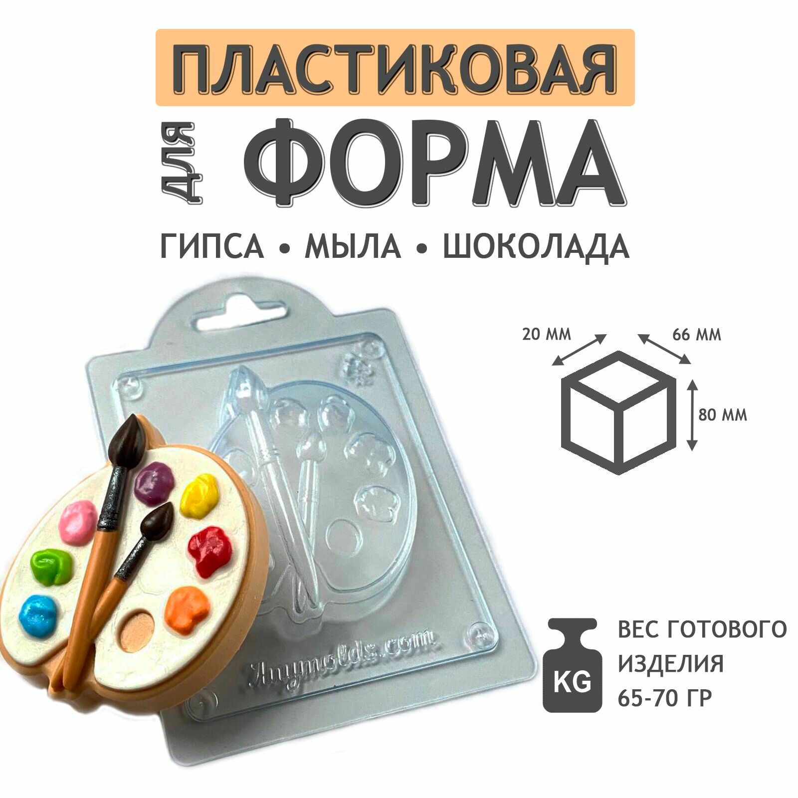 Палитра с красками форма пластиковая для мыла, шоколада, гипса