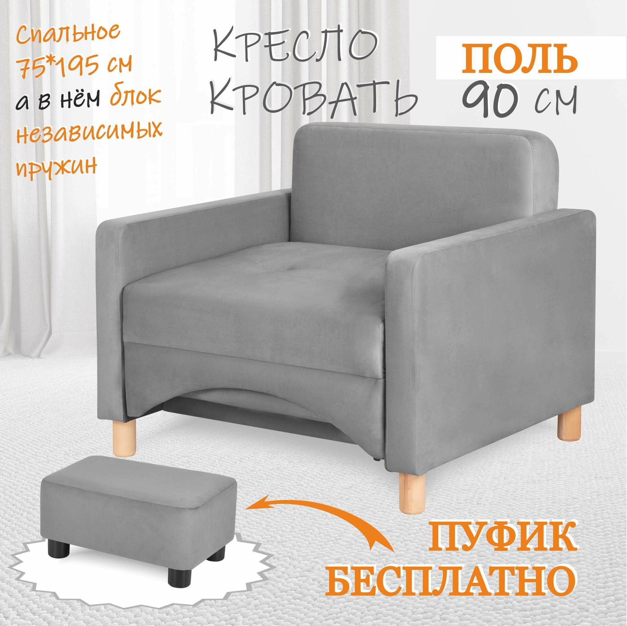 Кресло-кровать Поль, Велутто 32
