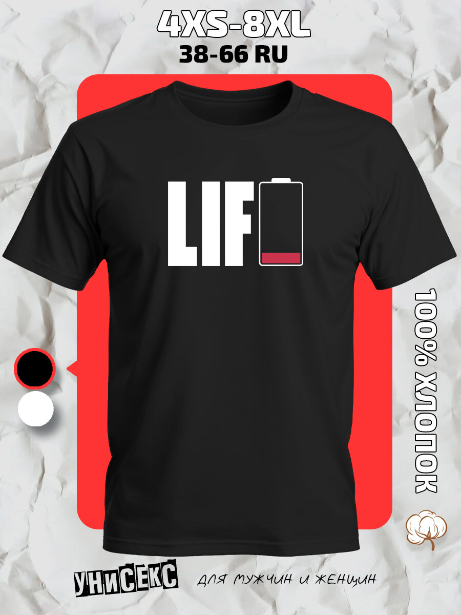 Футболка с принтом батарейкой жизнь