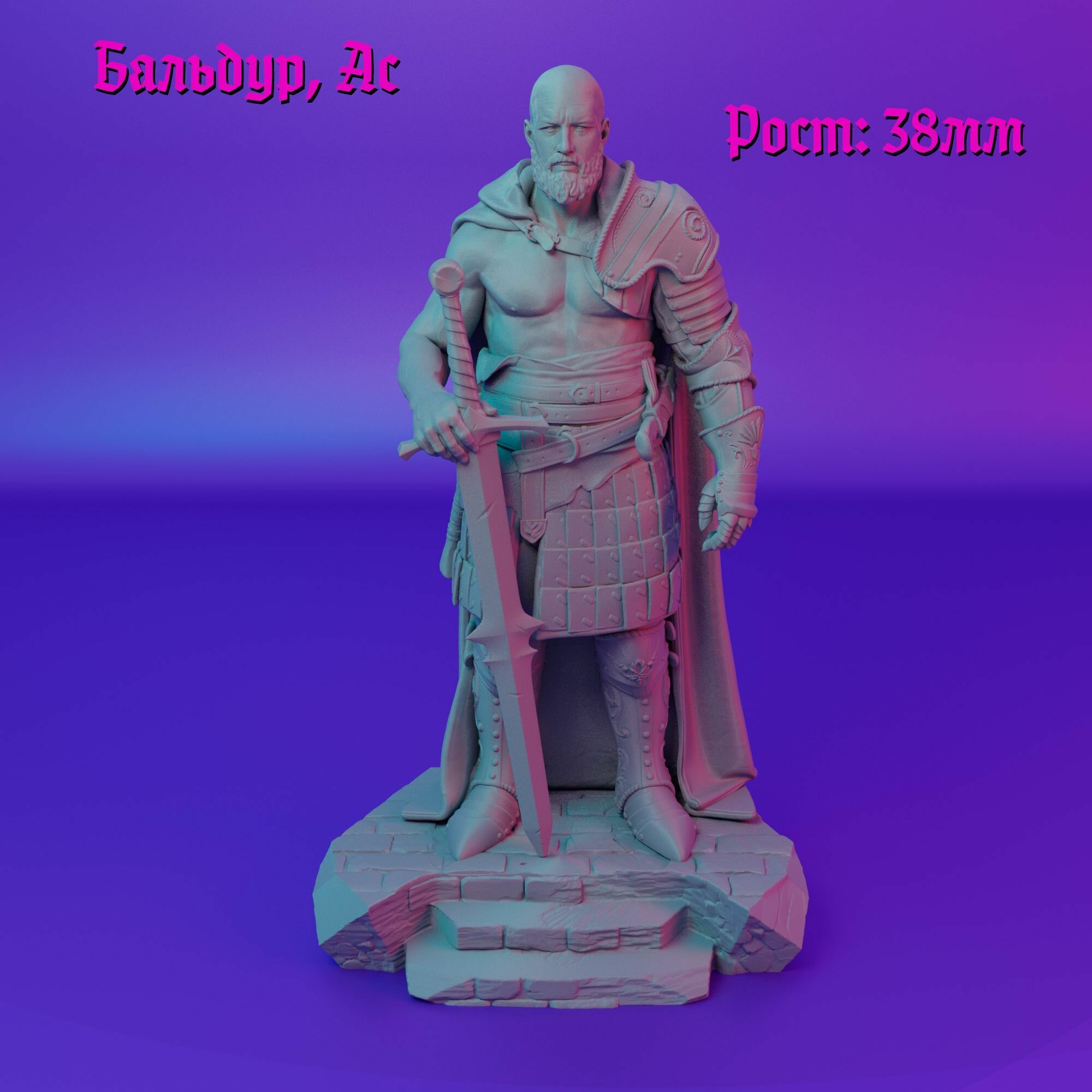 Миниатюра "Балдур" (Человек, воин, ас) ДнД DnD Pathfinder НРИ рост 40мм