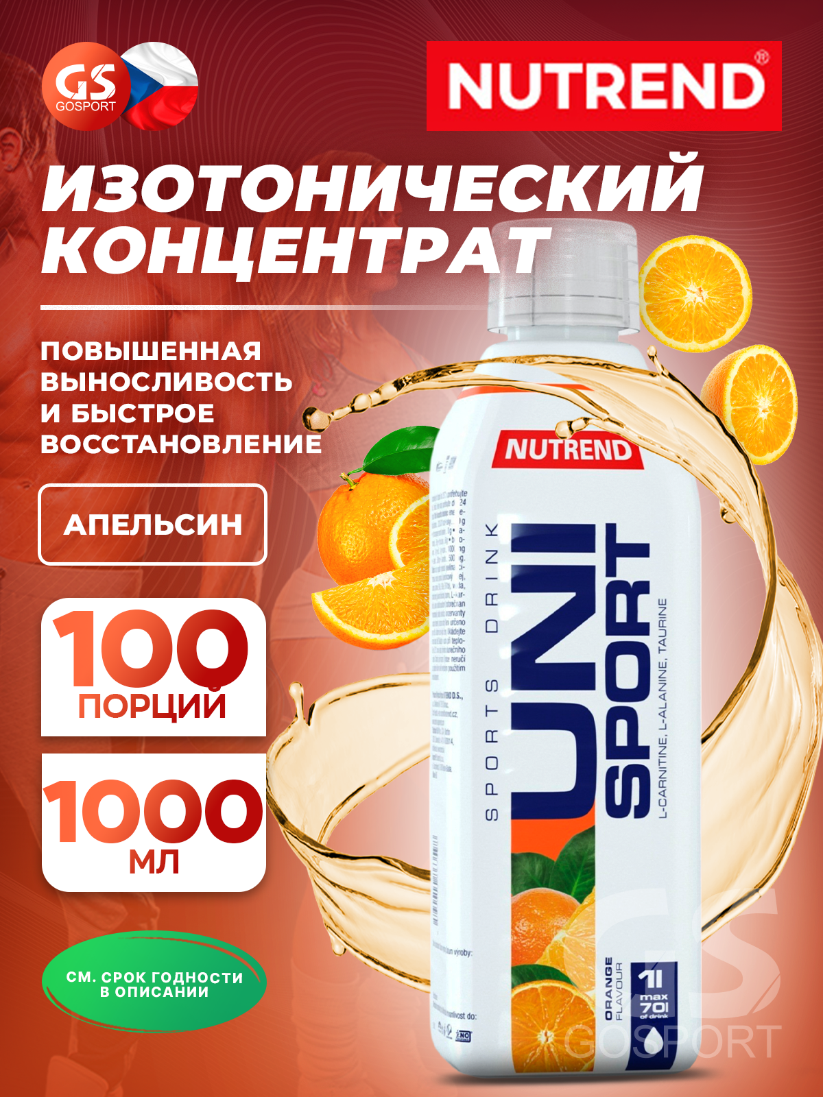 Изотоник NUTREND Unisport 1000 мл, Апельсин