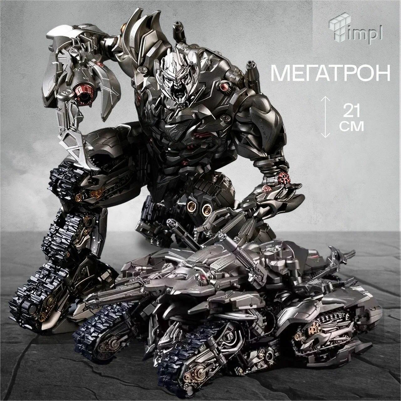 Игрушка трансформер TIMPL "Мегатрон", интерактивный, развитие фантазии, серебристый, 2 формы