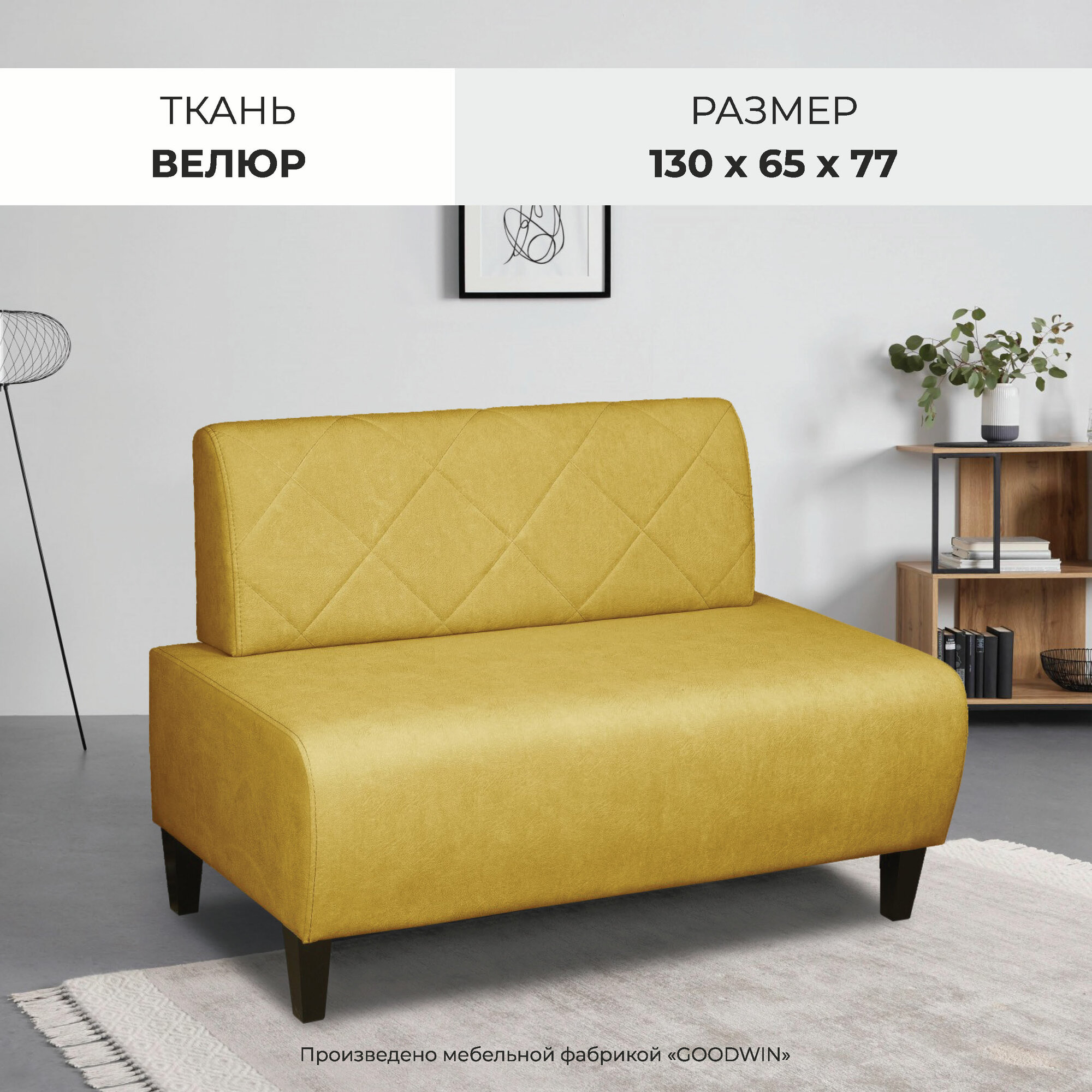 Диван MonoLuxe "смайл" прямой, велюр 130 x 65 x 77 см
